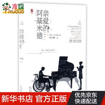 亲爱的阿基米德(典藏版共2册)
