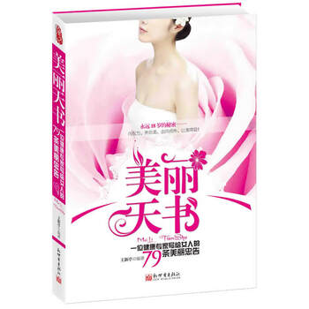 美丽天书 王新亭著 新世界出版社