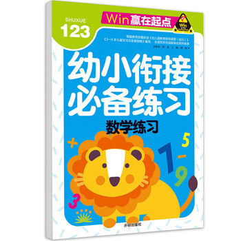幼儿园数学练习册 学前班口算题卡3-6岁幼升小入学准备幼小衔接一日一练大班学前教育书