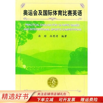 奥运会及国际体育比赛英语 汤琼
