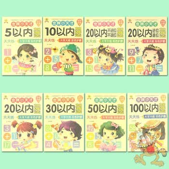 8册】小天才幼小衔接加减法5/10/20/30/50/100以内加减法 天天练 幼儿园口算心算速算天