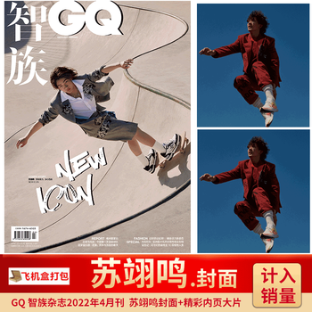 智族GQ杂志 2022年4月  苏翊鸣封面