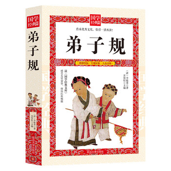 弟子规