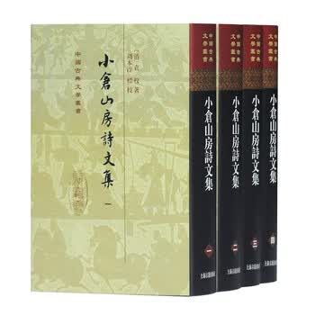 小仓山房小仓山房诗文集(全四册)/中国古典文学丛书·精装
