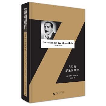 人类的群星闪耀时