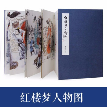 西泠印社三国演义西游记水浒传红楼梦四大名著人物图叶雄绘手卷本画册折页经折装手绘西泠印社出版社 红楼梦