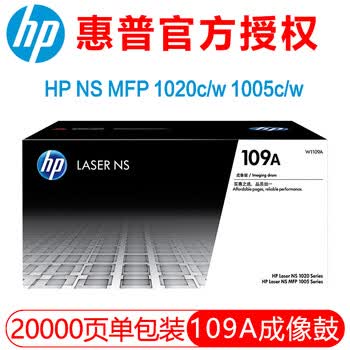 惠普HP w1108ad原装108A粉盒109a成像硒鼓hpns1020c/w/ns1005c/w 109A成像鼓（约20000页）内含碳粉 ...
