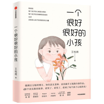 【ZY】养育女孩系列（全2册） 一个很好很好的小孩