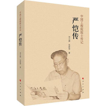 严恺传