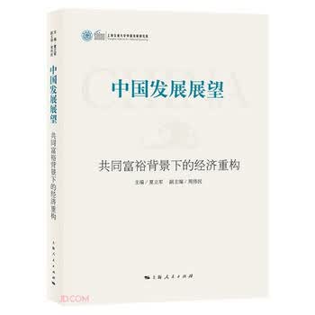 中国发展展望