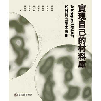 在途 黄仲伟 实现自己的材料库 中国台湾中国台湾大学出版中心