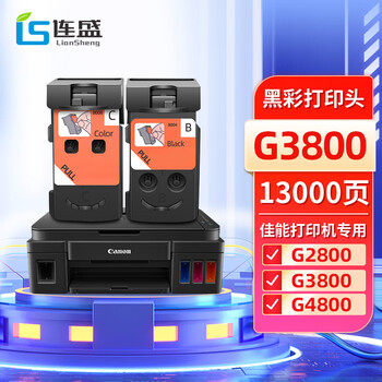 【连盛墨盒】连盛适用佳能G2800墨盒 G3800墨盒 G3800打印机喷头 G3800打印头 佳能G3800墨盒 黑彩【行情 报价 价格 评测】-京东