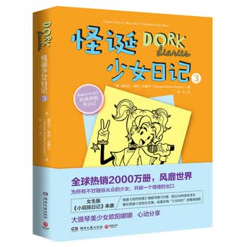 怪诞少女日记3 青春文学 书籍