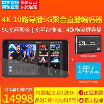 禾苗V88 4K 十路导播直播一体机5g多网聚合推流直播编码器微赞婚庆户外抖音快手多平台v68升级款 禾苗V88直播机+4K采集卡+微赞直播平台标准版【图片 价格 品牌 报价】-京东