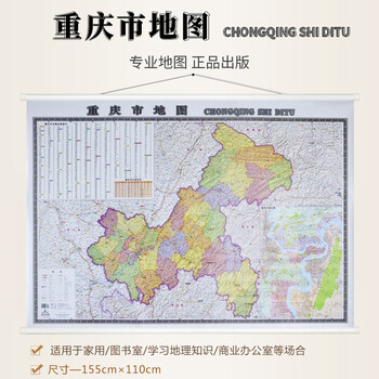 2022新版 重庆市地图挂图 超大幅面 1.55米*1.1米高清适用商务办公会议室覆膜防