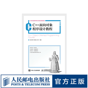 C++面向对象程序设计教程