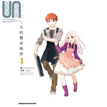 预售 漫画	卫宫家今天的餐桌风景(4) TAa TYPE-MOON 台版漫画书 台湾角川
