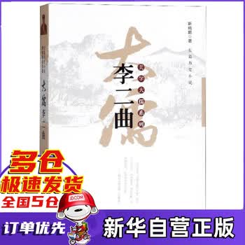 大儒李二曲/关学大儒系列