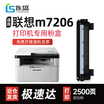 【连盛硒鼓】连盛M7206专用墨粉适用联想LenovoM7206黑白激光多功能一体机墨盒硒鼓M7206W粉盒碳粉【原装品质】M7206W粉盒 ...