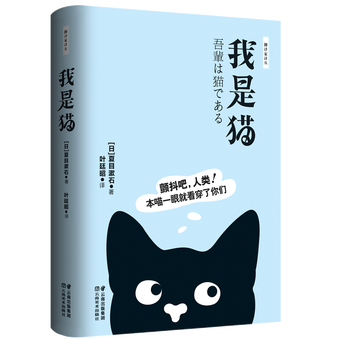 我是猫 小说 书籍