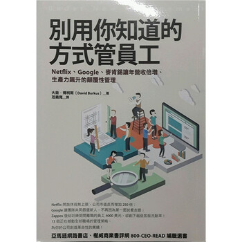 台版 别用你知道的方式管员工企管管理服从营销思考逻辑职场工作术财经企管