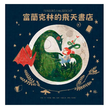 预售 富兰克林的飞天书店 中台湾东方 珍?坎贝尔台版书籍 图书