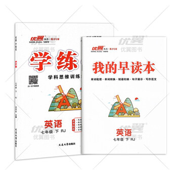 2022春 学练优初中英语七年级下册RJ人教版 初一7年级下 赠检测卷