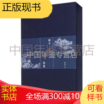 正版：扬州胜景图集（16开线装 全一函四册）