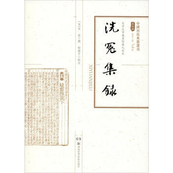 洗冤集录