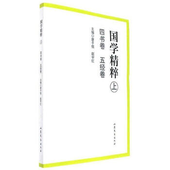国学精粹