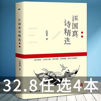 汪国真诗集 汪国真精选集 汪国真诗精选 文学作品书籍 汪国真散文集诗歌 汪国真的书 汪国真诗集全集正
