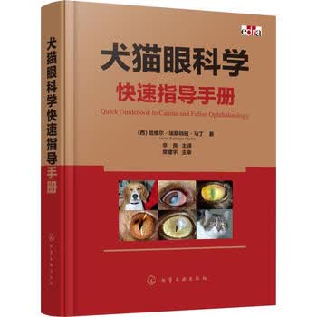犬猫眼科学快速指导手册