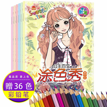 赠36色彩铅 公主百变涂色秀.都市公主全套6册 美少女涂色3-6-8岁女孩宝宝画画本 小公主填色涂鸦