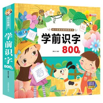 【49选五】幼小衔接入学准备学前识字800字儿童3-6-8岁学前班幼儿园大班升一年级整合幼升小教材正版书籍 正版