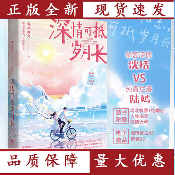 rt 深情可抵岁月长2下册完结篇 春风榴火 网络原名重回我爸当校草那几年 新增出版番外爱情的