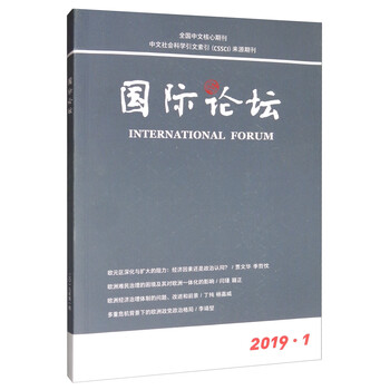 国际论坛（2019年1月第1期 总第121期双月刊）