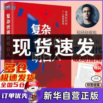 正版包邮 九边系列书籍 复杂世界的明白人 可选 复杂世界的明白人