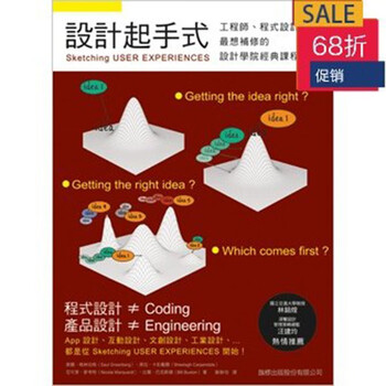 现货台版 设计起手式 工程师、程序设计师*想补修的设计学院经典课程 艺术设计