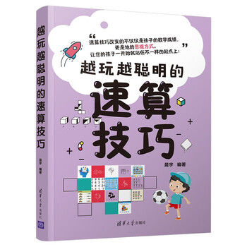 越玩越聪明的速算技巧