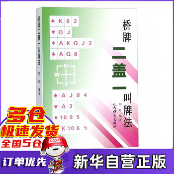桥牌二盖一叫牌法