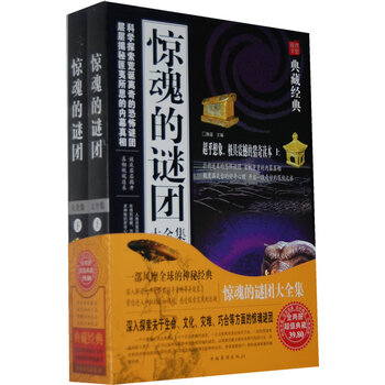 惊魂的谜团大全集 单独上册 9787511326072 善遥