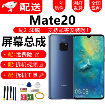 卓创凯 华为mate20 20pro mate20x屏幕总成MT20RS保时捷版UD触摸液 Mate20屏幕【加框-蓝色】原G【图片 价格 品牌 报价】-京东