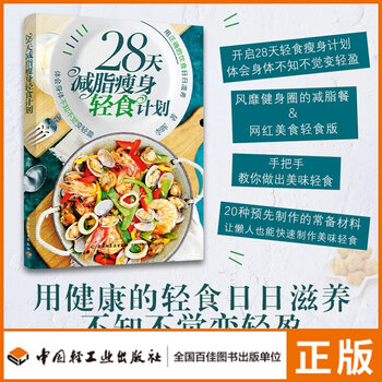 生活-28天减脂轻食计划 李晖 晖姐说健康微博 辽宁电视台 健康来了 孩子圈厨房等栏目特约
