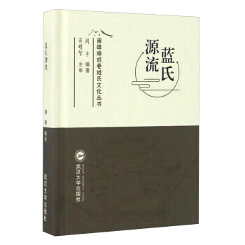 蓝氏源流