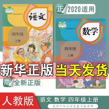 【贵州适用】现货速发2022全新正版小学四4年级上册语文数学书课