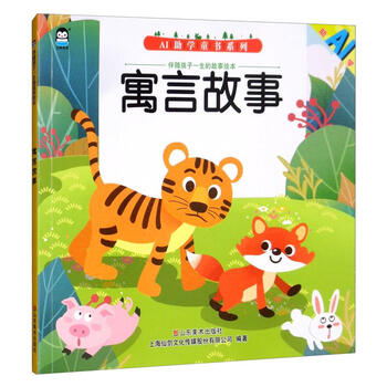 寓言故事 上海仙剑文化传媒股份有限公司 编 9787533075736