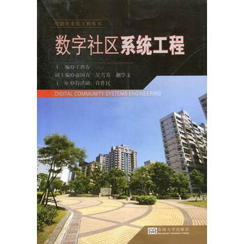 RT正版 数字社区系统工程