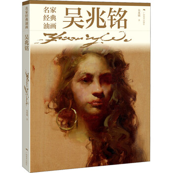 名家经典油画 吴兆铭 160幅油画作品 油画入门自学零基础绘画教程 油画技法人体人像油画风景油画油画