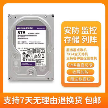西数8T监控硬盘WD82PURX机械硬盘支持各牌录像机专用紫盘 紫色【图片 价格 品牌 报价】-京东