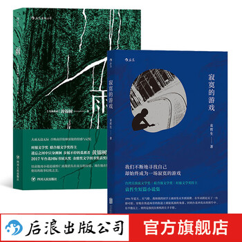 【2册套装】寂寞的游戏+雨 港台文学短篇小说华语文学书籍 后浪正版